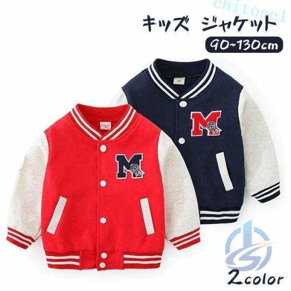 内容 ジャケット 子供 男の子 カラー展開 【ブラック】【レッド】 サイズ展開 90cm 100cm 110cm120cm 130cm 素材 コットン100% お取扱方法 生産国 中国 生地の厚み 普通 商品メリット ★春秋のコートです、野...