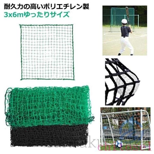 練習器具 ゴルフネット 野球 目合い2cm 交換ネット スポーツ練習用 テニス 練習用 スイング練習 軽量 3x6m 練習器具 ゴルフネット 野球 目合い2cm 交換ネット スポーツ練習用 テニス 練習用 スイング練習 軽量 3x6m