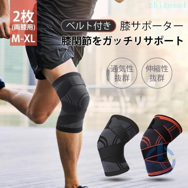 膝サポーター ヒザ専用 膝専用2枚セット 男女兼用 ひざ 膝関節 ウォーキング 簡単装着 蒸れにくい 動きやすい 固定 強力 H-02