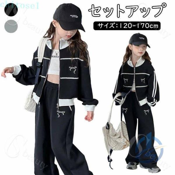 セットアップ 2点セット 女の子 子供服 ガールズ 秋服 運動着 ジャージセット ワイドパンツ リボン バレエコア レディース 長袖 春秋冬 キッズ 上下セット トレーニングウェア スポーツウェア ランニングウェア スウェット 無地 カジュアル