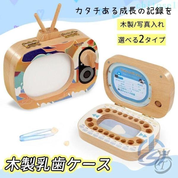 【商品名乳】  歯ケース 木製 プレミアムボックス 記念  【商品説明】  ?写真と一緒に乳歯を保管しておける、木製の乳歯ケース。  ?乳歯収納できるケース。乳歯が抜けた記念日を忘れずに記入できる日付シール付き。  ?お子様のお名前や生年月...