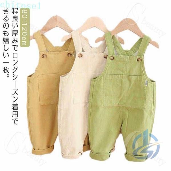 程良い厚みでロングシーズン着用できるのも嬉しい一枚。 いつものトップスを合わせるだけでかわいいコーデが完成！ 女の子も男の子も楽しめるユニセックスデザインです。 ゆとりのあるかわいいオーバーオール。 ゆったりシルエットでキッズの動きを妨げず...