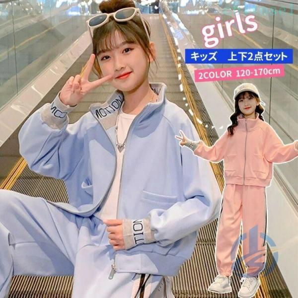 【素材】 コットン/ポリエステル ジャージブルゾンー×イージーパンツ キッズ　上下2点セット ?ジャージブルゾン さらっと羽織るだけでトレンド感のあるかっこいい ?イージーパンツ ウエストゴム仕様で楽々な着心地＆ポケット付き さらっと着やす...