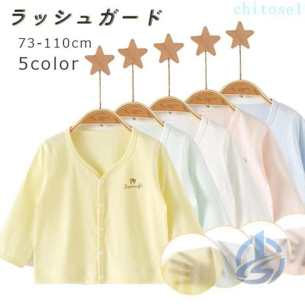 商品名：ラッシュガード カラー：ブルー　ピンク　ホワイト　グリーン　イエロー 素材：綿 セット内容：ラッシュガード *1 サイズ: 73cm 80cm 90cm 100cm 110cm; 注意事項 ●製造上、細かな汚れやシワ糸のほつれが発生...
