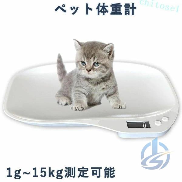 【小動物用デジタル体重計】子猫?子犬?小鳥?ハムスターなど、小型ペットのために設計されたコンパクトなペット用体重計です。成長管理や健康チェックに最適です。  【見やすいLCDディスプレイ】バックライト付きのデジタル表示で、暗い場所でも数値が...