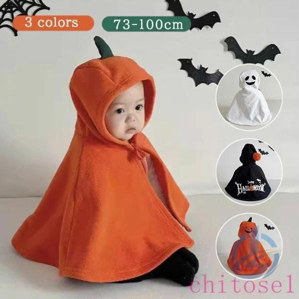 商品説明 商品名ハロウィンパーティはこれ1枚でキュートに変身。 おばけ　コウモリ　かぼちゃの3種類のフード付のマントです。   素材ポリエステル   生産国中国  セット内容マントのみ   注意PC環境光の具合により、色や素材のイメージが写...
