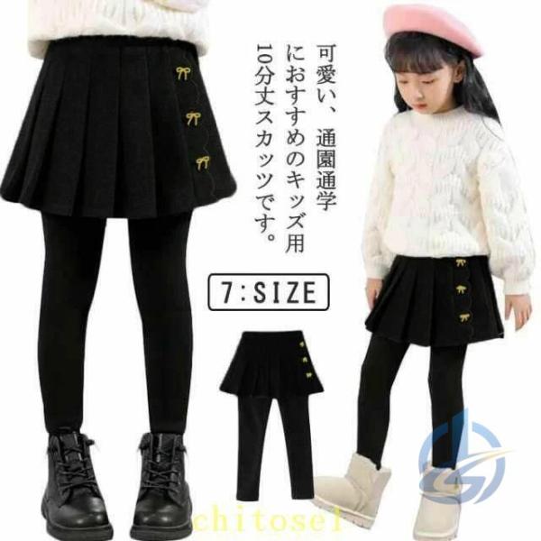 可愛い、通園通学におすすめのキッズ用10分丈スカッツです。  スカートとレギンスが一体型なので1枚で可愛く、動きまわっても安心?  柔らかくて、ストレッチのある素材で、どんなに動いてもストレスなく着用していただけます。 シンプル無地で着回し...