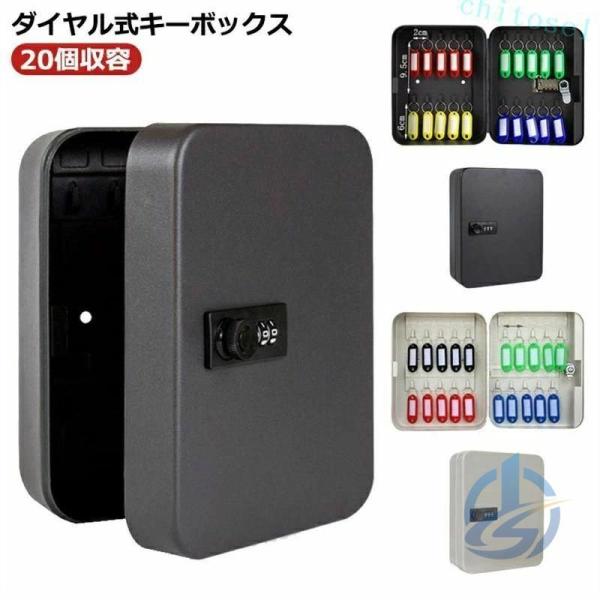 キーボックス ダイヤル式 キーケース 小型 壁掛け 鍵収納ボックス キー収納 鍵管理 オフィス 盗難防止 屋外 玄関 会社 事業所 店 管理 車 社用車 管理人室 マンション アパート 20個収容 20本