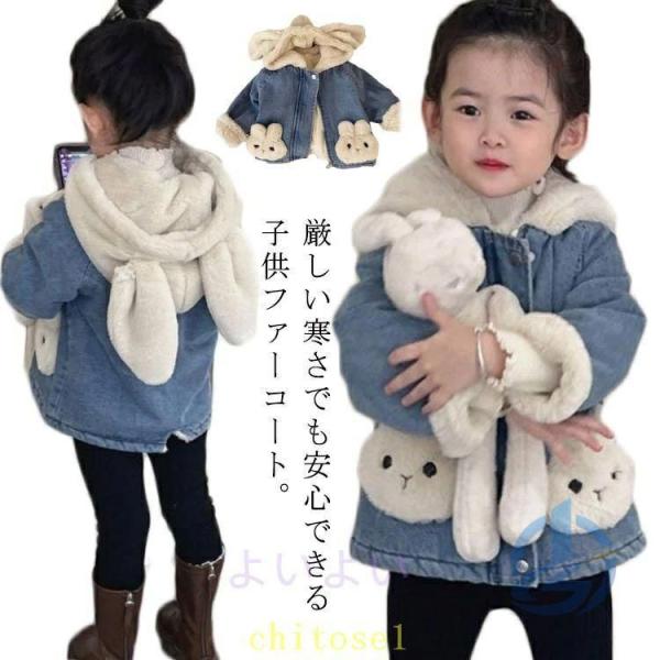 厳しい寒さでも安心できる子供ファーコート。  モコモコとした生地がしっかりとしているので暖かさはバツグン。  シルエットが綺麗で着るだけでかっこよく決まります。  フード付いて冷風を防ぎ、子どもの頭を守て防寒性を発揮します。 防寒、保温に今...