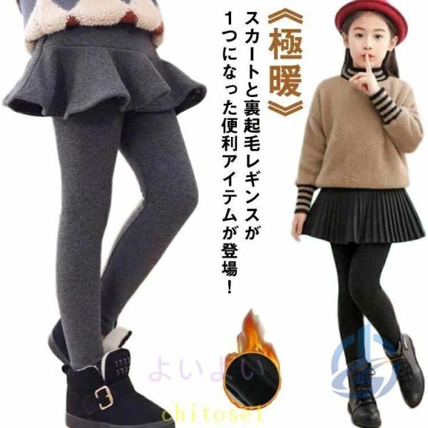 《極暖》 スカートと裏起毛レギンスが１つになった便利アイテムが登場！  柔らかく伸縮性があり、肌触りのいい生地感で着心地抜群！ 裏起毛生地は暖かく、毛玉も出来にくいのでデイリー使いにピッタリ！ スカート一体型で計算されつくした絶妙の丈で女の...