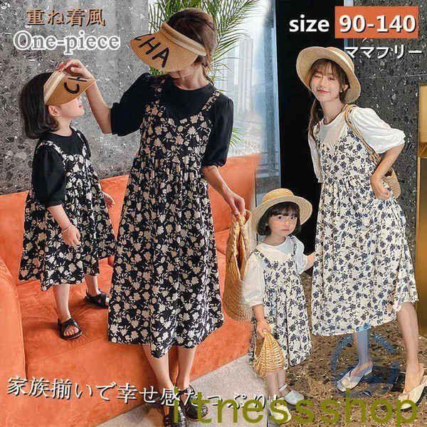 ご注意：母の服と子供の服は別々に注文いただく必要がございます。 ※ご注文が集中した場合、物流倉庫の混雑等により、発送が遅れる場合がございます。その際は、ご希望の配達日時にお届け出来ない場合がございますので、予めご了承くださいませ。  ※商品...