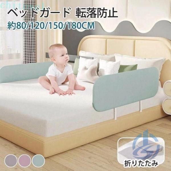 商品名:折りたたみ式ベッドガード  商品：ベッドガード本体一つのみ  素材:高弾力面料、鋼管  サイズ：80*40cm/120*40cm/150*40cm/180*40cm  ※若干のサイズ誤差が生じてしまう場合がございます。  対象年齢：...