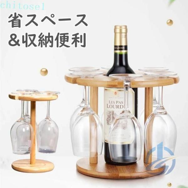 ■サイズ：  S:幅16cm×高さ25cm　  L:幅19.5cm×高さ25cm（ワインとグラスをお洒落に置ける「ワインホルダー＋ワイングラスラック」です。）  ■材質：竹製  ■収納：S:ワイングラス3個収納　L:ワイングラス6個収納  ...