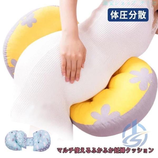 マルチ使えるふかふか妊婦クッション 妊娠中のくつろぎ時間や、産後の授乳時におすすめのリラックスクッション。 腰クッションだけでなく、足枕としても様々なシーンで活躍します。 妊娠中のママだけでなく、家族全員でもお使いいただけます。 カバーは、...