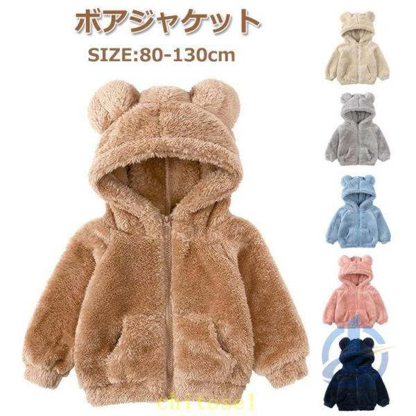 商品説明 商品名デザイ?スタイルも活発で可愛いです。男の子も女の子も可愛く着こなせます。 在宅、通園、公園遊び、お出かけなどの日常シーでの防寒着としてはもちろん、お子様の誕生日、クリスマス、七五三などの特別な日のとしてにもお勧めです。   ...
