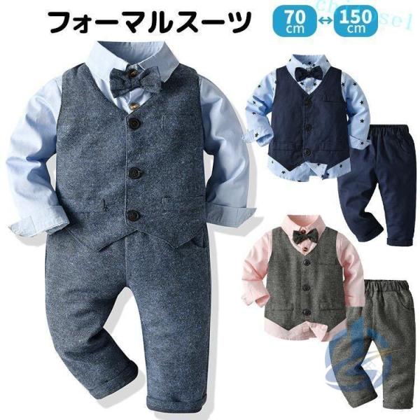 子供 男の子 ベビー フォーマルスーツ スーツ フォーマル 赤ちゃん 結婚式 上下セット 長袖 シャツ ベスト パンツ ズボン 蝶ネクタイ 発表会 入園式 七五三 セレモニー 冠婚葬祭 演出 格好いい タキシード風 紳士風 70 80 90...