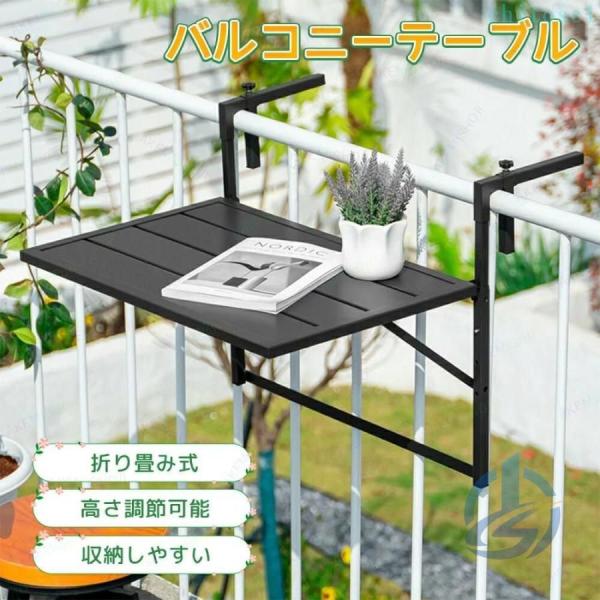 バルコニーテーブル テーブル 折りたたみ式 ベランダテーブル デスク バルコニー ハンギングテーブル 高さ調整 折りたたみ式吊りテーブル 吊り下げ式テーブル ワークテーブル ベランダテーブル ガーデンテーブル 吊り下げ ベランピング