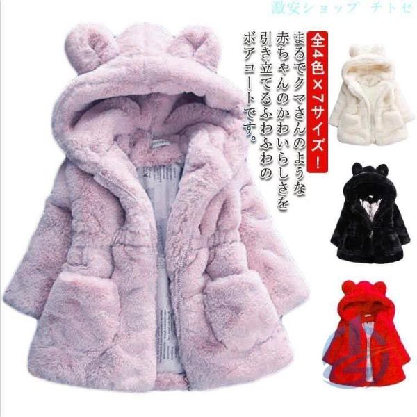 全4色×7サイズ！まるでクマさんのような赤ちゃんのかわいらしさを引き立てるふわふわのボアコートです。  お耳が立ったキュートなフード付きます。  前はファスナー付きなので着脱もとっても便利！  全体的には毛布のような軽くてあたたかいボア素材...