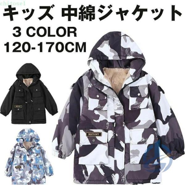 商品情報 商品名 [WUYUE] キッズ 中綿ジャケット ボアジャケット 裏ボア 中綿コート アウター 男の子 子供 冬 フード付き 防寒 120-170 オススメポイント [WUYUE] キッズ 中綿ジャケット 120-170cm ボアジ...