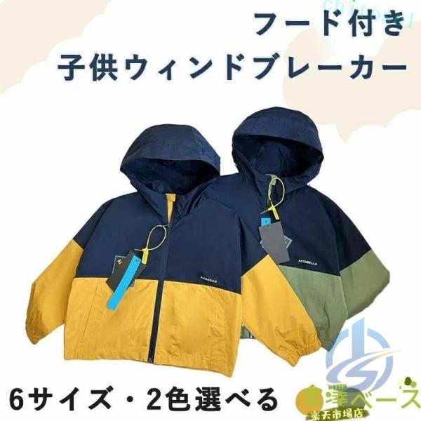 【全品2点で5%OFF】ウィンドブレーカー フード付き 裏地綿 男女兼用 秋 冬 春 男の子 女の子 通園 通学 子ども 子供服 ベビー キッズ パーカー ジャンパー