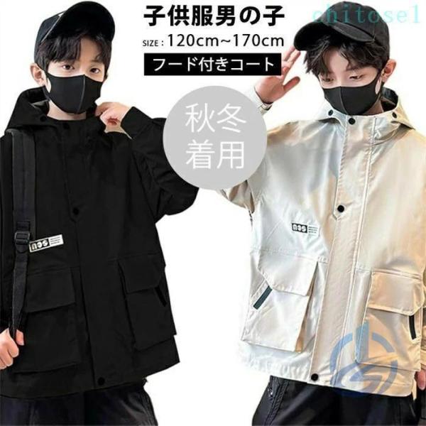 この商品について  素材構成：80%ポリエステル。  春先や秋口に気軽に羽織れ、一枚あると重宝される、男の子の格好いい防風ジャケットです！  ゆったりと着用でき、窮屈感がなくお子様に負担をかけず、動きやすい。  優れたポリエステル素材で作ら...