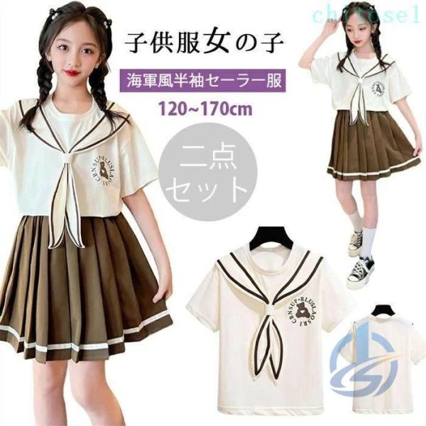 この商品について  【商品内容】  日本人の体型に合わせたサイズで独自製作！半袖ｔシャツ+ミニスカート。  女の子セットアップ2点セットです。  子供の可愛さと元気さをはっきり演出してくれます。  毎日服の組み合わせに悩むことがありません。...
