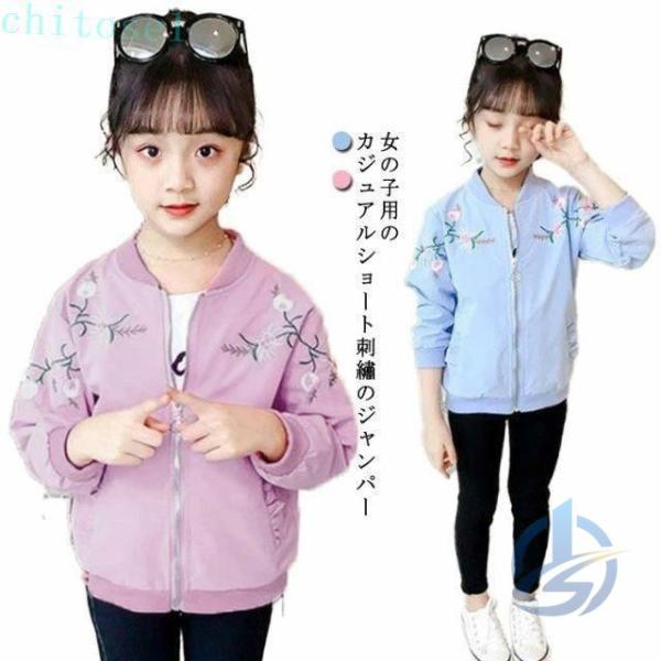 女の子用のカジュアルショート刺?のジャンパー。 シンプルで個性的なデザインと丁寧な縫製に合わせて、オシャレ感溢れ、お子さんの可愛さをより引きたせてくれます。 ふんわりで動きやすい、耐久性が高く、運動時の快適さを実現できます。 ジッパータイプ...