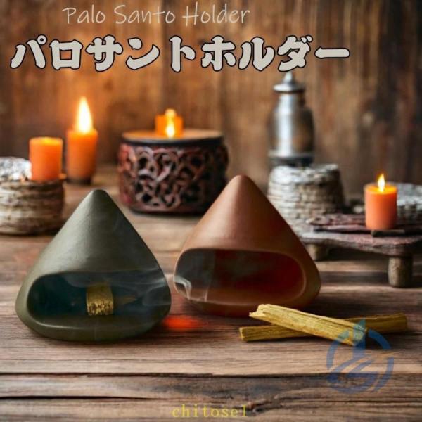 商品説明       　商品詳細  &amp;amp;#127808; 癒しの時間をお届けするパロサントホルダーです。 どの角度から見ても美しい形状がインテリアとしても魅力的。  &amp;amp;#127808; どんな空間にもなじむモダ...