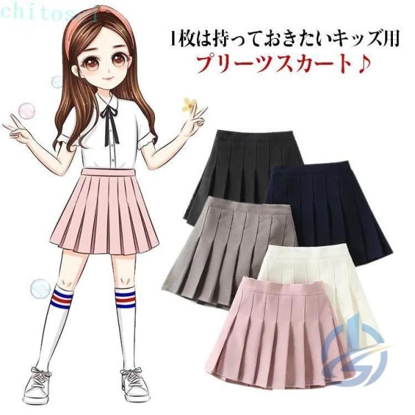 1枚は持っておきたいキッズ用プリーツスカート? 安心感のある裏地付き！ シワになりづらく、汗をかいてもドライタッチなのでサラッとした着用感をキープ。 バックウエストゴムでストレスフリーに着用可能。 コーディネートも使いやすく活躍の幅広し! ...
