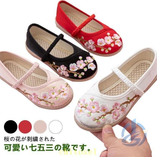 桜の花が刺繍された可愛い七五三の靴です。 ゴムの甲ベルトも付いているのですぽっと脱げてしまうこともありません。神社など段差の多い場所や砂利道でもへっちゃらです。 軽くて柔らかい生地で履き心地抜群? ぺたんこだからとっても歩きやすい。    ...