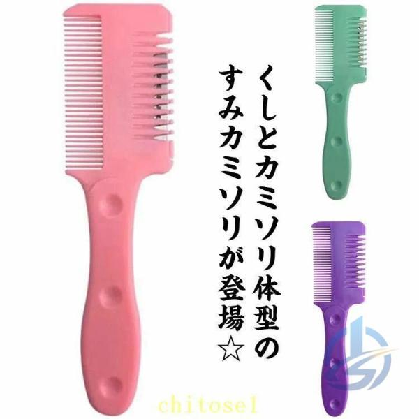 くしとカミソリ体型のすみカミソリが登場☆ 髪をとくだけで手軽にヘアカットできるから、ちょっと伸びた前髪を自分でかんたん?自然にカットできます。 くし状のすきカミソリだからササッとすけるから技術もいらず、ハサミもいらないからとても簡単?安全で...