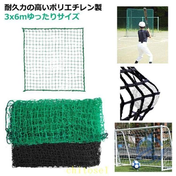 ?耐久力の高いポリエチレン製 ?3x6mゆったりサイズ ?ゴルフボールが抜けない2cm目を採用                                                                         ...