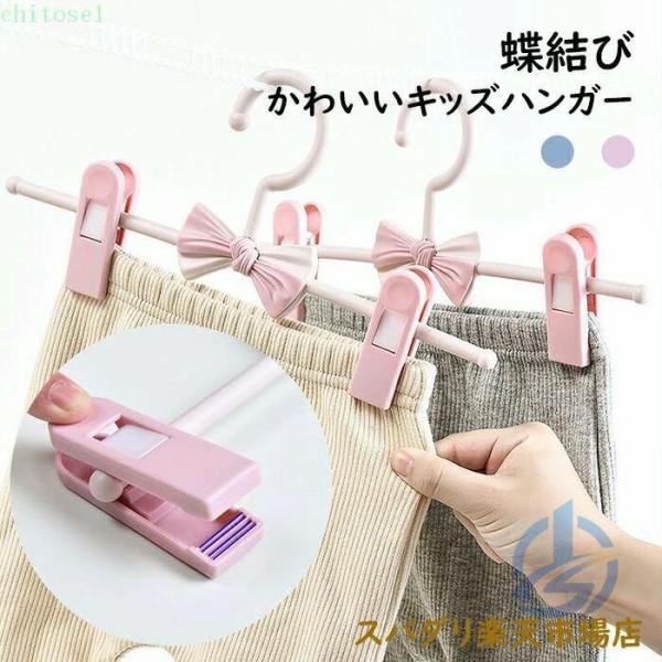 商品詳細  商品情報    ●商品名：蝶結びキッズハンガー  ●材質：ＰＰ  ●カラー：ピンク、ブルー  ご注意    ●初期不良の場合、注文番号をご記載の上、メールにてご連絡いただければ対応させていただきます。  ●本製品を分解や修理、改...