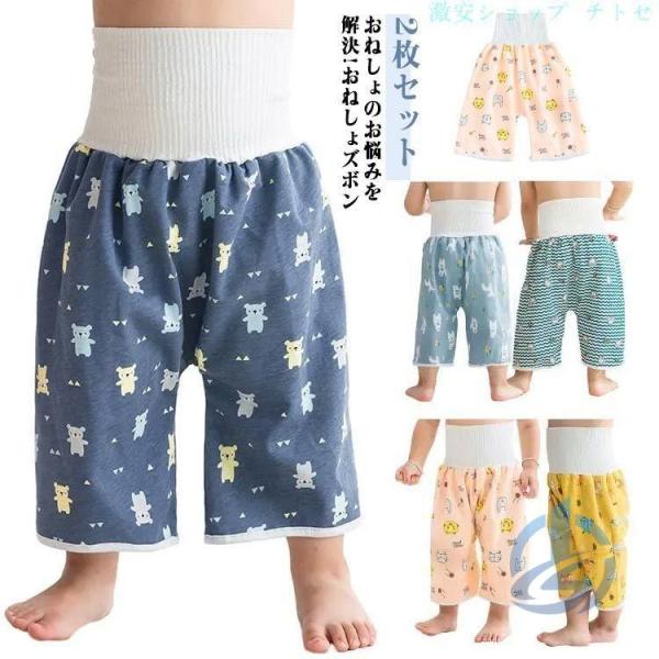 【おねしょのお悩みを解決!おねしょズボン】 吸水素材と防水シートがついたズボンです。おねしょを吸水し、寝具が濡れるのを防ぎます。表地との間にTPU防水シートを挟むことで漏れを防ぎます。 ? 【漏れをしっかりガード】 内側にはお肌に優しく、吸...