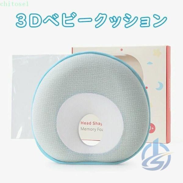 説明文  【商品仕様】    【仕様】  ●商品名：3Dベビークッション  ●中材：メモリフォーム  ●カバー材料：綿+滑り止め布  ●カラー：写真色（ブルー）  ●サイズ：24.5*23.5*4/1.5ｃｍ  ●重量：約155ｇ  ●適用...