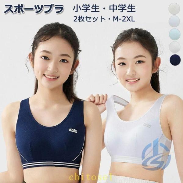 商品説明 商品名胸が揺れにくく快適な設計で、たくさん動いてもカップや肩紐がズレにくいブラジャーです。 立体設計のバスト部分は、こだわりの設計、成長期の女の子のバストに自然になじむため、洋服や体操服を着たときにも自然なシルエットに。 肩から胸...