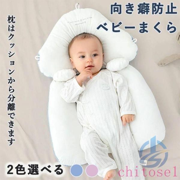 向き癖防止枕 ベビーまくら。  左右のくぼみで寝相を安定させる赤ちゃんの頭をやさしく支えるベビー枕。  抱きしめられるような安全感！お母さんに抱かれるような感覚。  両腕ハグ設計で、お母さんの腕の中で寝ているような感じです。  三側面の引き...