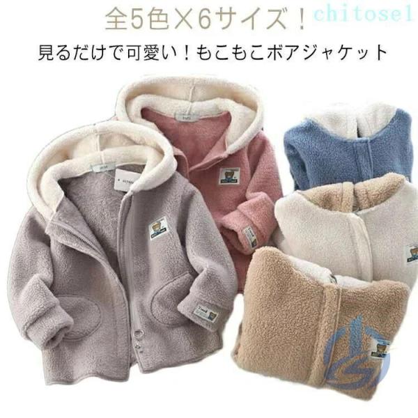 全5色×6サイズ！見るだけで可愛い！もこもこボアジャケット 柔らかくふっくらとした肌触りで、暖かく防寒性に優れた仕上がり。 全体的にはフリースような総ボアで触りもよく、着心地も最高。 寒さ対策に大活躍のアウター決まり。 サイズ展開が豊富、姉...
