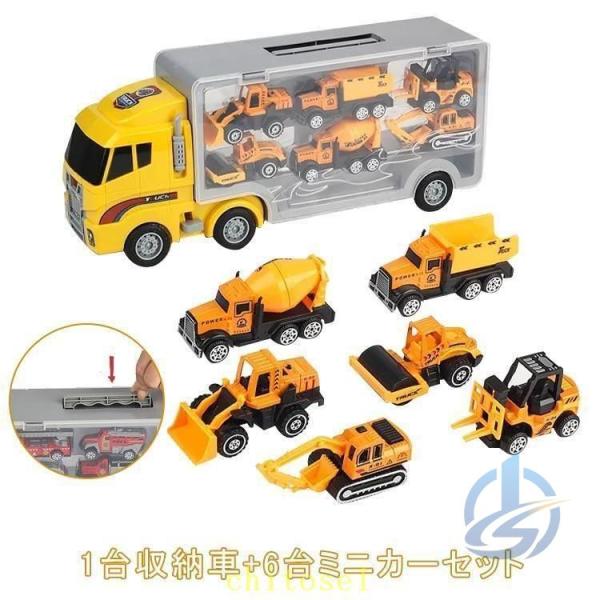 1台収納車6台ミニカーセット 運搬車 働く車 おもちゃ トイカー 車 おもちゃ 大きめ 工事カー 合金 作業車両 建設車両 火事車 警察車 ミリタリー