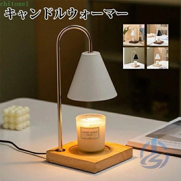 商品詳細  商品情報    ●商品名：キャンドルウォーマー  ●材料：木材+鉄  ●サイズ：台座　15*15cm  　　　　  高さ　35cm  商品説明    ●使用時ご注意：キャンドルウォーマーを使用する際、キャンドルに火をつけないでく...