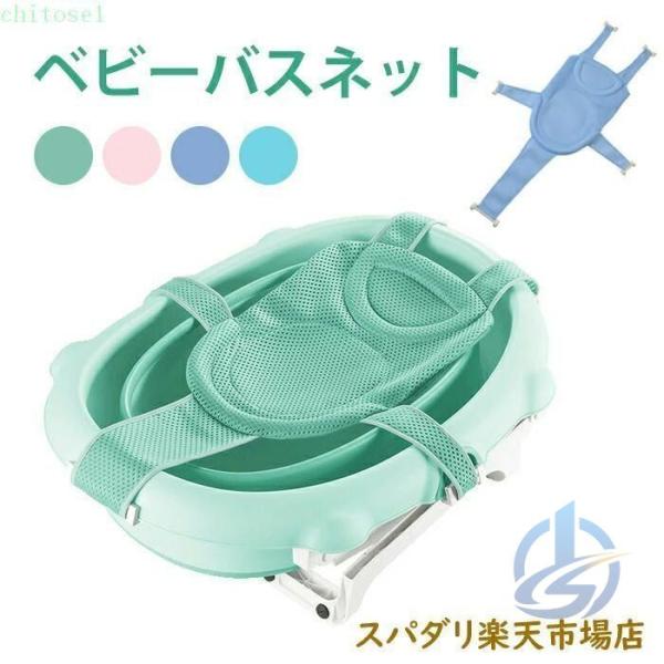 商品詳細  商品情報    ●商品名:ベビーバスネット  ●素材:ポリエステル、スポンジなど  ●カラー:ライトブルー、ピンク、グリーン、ダークブルー  ●セット内容:バスネット一枚  ●生産国:中国  ご注意    ●不良の場合、注文番号...
