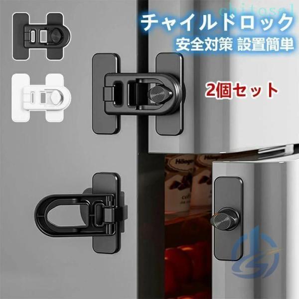 商品コード       syq-shyp59         ★商品詳細        冷蔵庫のドアや引き出しに取りつけて、お子様のいたずらによる開閉や誤飲の防止に役立つ冷蔵庫ロックです。地震の際の散乱防止用やペットのいたずら防止用にもご使...