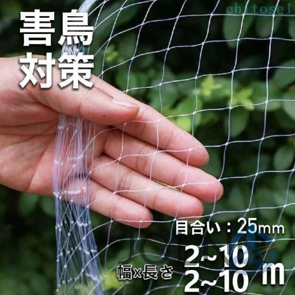 商品ポイント 【最新版防鳥ネット】 2.5cm細かい目なので最新版鳥避けネットは普通鳩よけネットより、小型な鳥たちの侵入を防ぐことができます。ある程度の硬さと重さがあるので、絡んでしまう恐れもありません。大小の鳥の侵入を防ぐだけでなく、猫が...