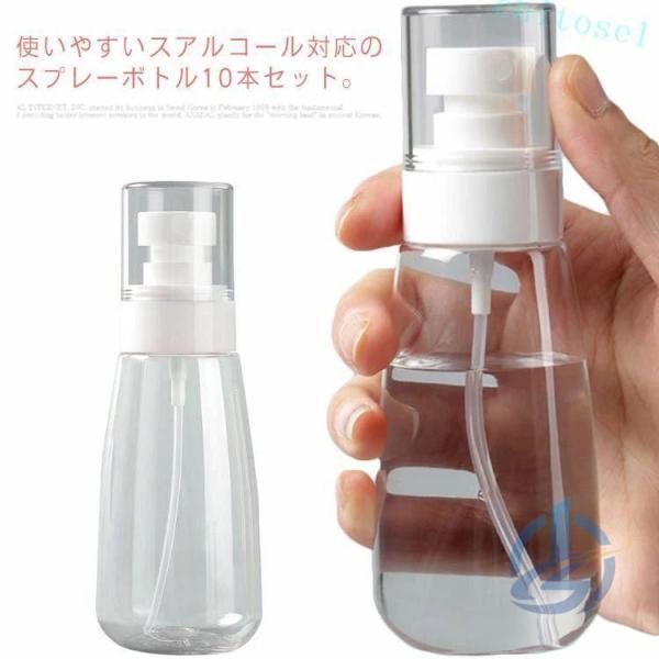 使いやすいスアルコール対応のスプレーボトル10本セット。 スプレー＆ポンプの2タイプが選ばれ、様々な用途に使えます。 容量は30ml/60ml/100mlの3サイズ展開、機内に持ち込みが可能となります。 アルコール、除菌洗浄剤など入れて、除...