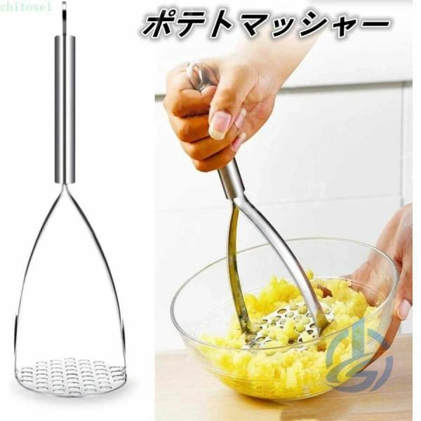 【多機能マッシャー】：ジャガイモだけでなく、果物、ニンジン、大豆、芋なども適用されます。お手作りのサラダ、離乳食にとても役立ち、キッチンの良いヘルパーです。  【優れた材質】：食品レベルのステンレス鋼で作られて、無毒無臭、しっかりした作りで...