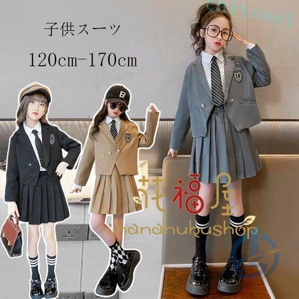 フォーマルスーツ 女の子 卒業式 スーツ  4点セット ジャケット+シャツ+スカート+ネクタイ 子供服 卒服 小学校 卒業式スーツ 子供スーツ 小学生 中学生 高校生 七五三 同窓会 入園式 成人式 入学式 卒業式服 お受験 発表会 イベン...