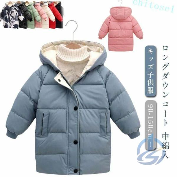 ロングダウンコート 中綿入 子供たちが快適に冬を過ごせるよう安心してお使いいただけます。 優しい肌触り、快適で伸縮性のある裏地コットン。 少しゆとりがある丸めのシルエットも可愛らしい、ダウンアウターの着膨れを感じなり自然な仕上がり。    ...