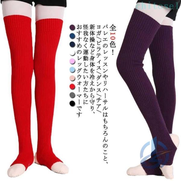 全10色！バレエのレッスンやリハーサルはもちろんのこと、ヨガ/ピラティス/ダンス/チア/新体操など身体を冷えから守り、怪我なく運動したい方たちにおすすめのレッグウォーマーです。 伸縮性に優たリブ編みなので、動いても落ちにくい！ かかとなしの...