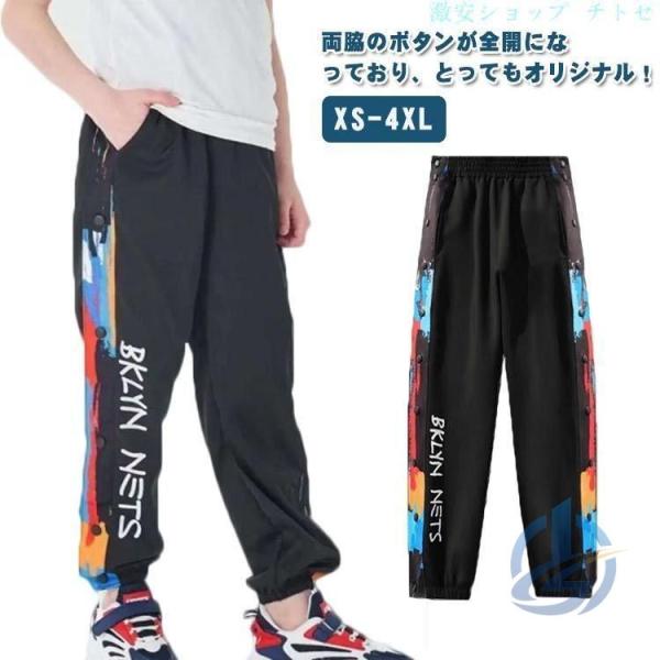 両脇のボタンが全開になっており、とってもオリジナル！ 柔らかく、通気性も良いスウェット素材を使用。一日中快適に着用できます。 ゆったりとしたシルエットとウエストのゴムがリラックスした履き心地。 バスケットボール?ミニバスケットボールの練習着...