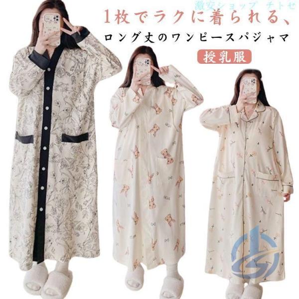 ?1枚でラクに着られる、ロング丈のワンピースパジャマ　 ?前ボタン開きなので、入院時の診察にも便利です。　 ?長めの丈なので足が見えすぎず、1枚で着られる。　 ?両脇ポケット付で、スマホやティッシュなどの小物が入れられるので便利。　    ...